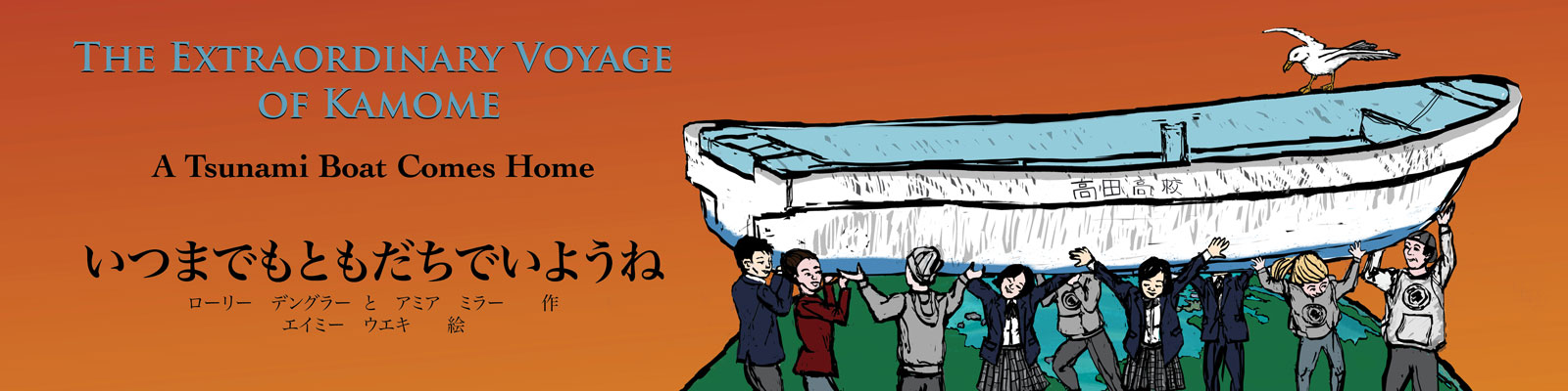 Resources | Kamome - The Boat of Hope